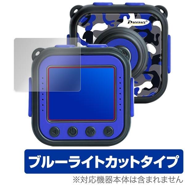 ポイント利用「DROGRACE キッズカメラ」に対応した目にやさしい液晶保護シート！ブルーライトカットタイプの OverLay Eye Protector(オーバーレイ アイ プロテクター)！液晶画面から放出されるブルーライトを約24％カッ...