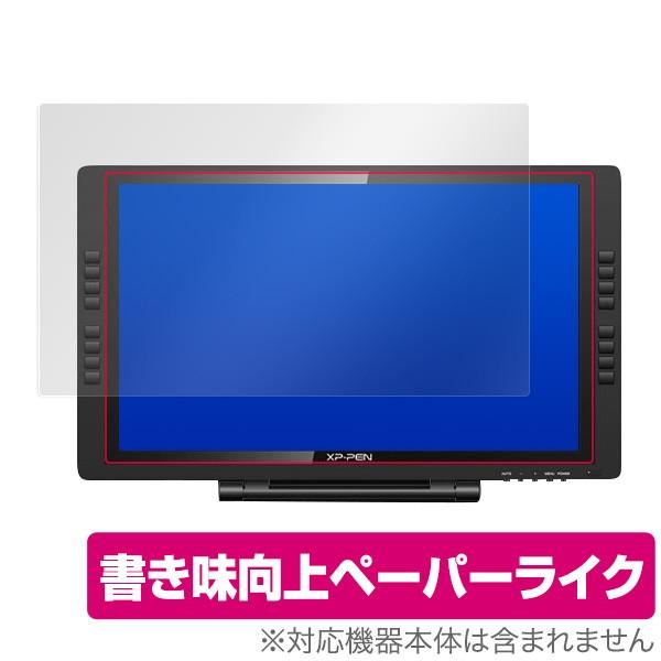 XP-PEN「Artist 22E Pro」に対応した紙に書いているような描き心地の液晶保護シート！書き味向上ペーパーライクタイプ OverLay Paper(オーバーレイ ペーパー)！表面の特殊加工により、まるで紙に書いているような描き心...