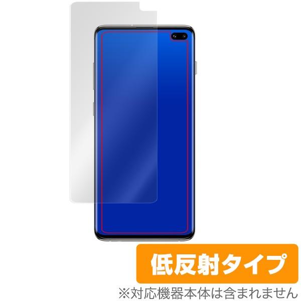 ポイント利用SAMSUNG「Galaxy S10+」に対応した映り込みを抑える液晶保護シート！低反射タイプ OverLay Plus(オーバーレイ プラス)！液晶画面の汚れやキズ付き、ホコリからしっかり保護します。指紋がつきにくく蛍光灯や太...