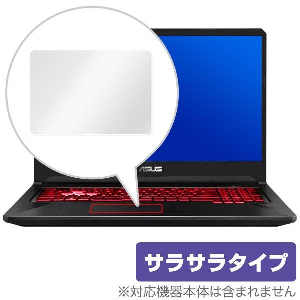 ASUS「TUF Gaming FX705GM / FX504GD」に対応し快適な操作を実現するトラックパッド保護シート！低反射素材を使用した OverLay Protector(オーバーレイ プロテクター)！トラックパッド部分に保護シート...