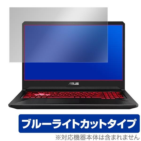 ASUS「TUF Gaming FX705GM」に対応した目にやさしい液晶保護シート！ブルーライトカットタイプの OverLay Eye Protector(オーバーレイ アイ プロテクター)！液晶画面から放出されるブルーライトを約24％カ...