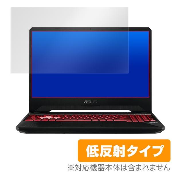 ASUS「TUF Gaming FX505GD」に対応した映り込みを抑える液晶保護シート！低反射タイプ OverLay Plus(オーバーレイ プラス)！液晶画面の汚れやキズ付き、ホコリからしっかり保護します。指紋がつきにくく蛍光灯や太陽光...
