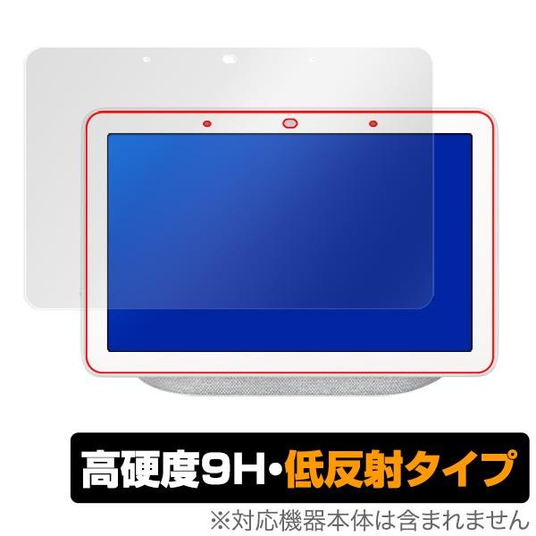 Google「Nest Hub / Google Home Hub」に対応した9H高硬度の液晶保護シート！映り込みを抑える低反射タイプの OverLay 9H Plus(オーバーレイ 9H プラス)！耐久性に優れた表面硬度9Hのシートでしっ...