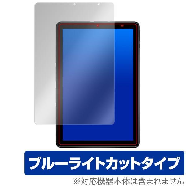 ポイント利用CHUWI「Hi9 Plus」に対応した目にやさしい液晶保護シート！ブルーライトカットタイプの OverLay Eye Protector(オーバーレイ アイ プロテクター)！液晶画面から放出されるブルーライトを約24％カットす...