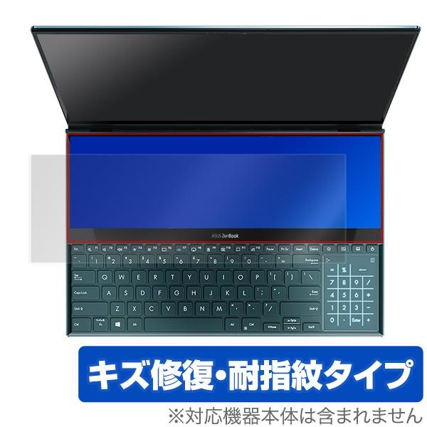 ポイント利用ASUS「ZenBook Pro Duo UX581GV ScreenPad Plus」に対応したシート表面の擦り傷を修復するセカンドディスプレイ保護シート！キズ修復＆耐指紋タイプ OverLay Magic(オーバーレイ マジ...