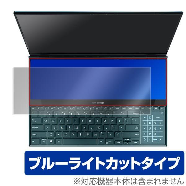 ポイント利用ASUS「ZenBook Pro Duo UX581GV ScreenPad Plus」に対応した目にやさしいセカンドディスプレイ保護シート！ブルーライトカットタイプの OverLay Eye Protector(オーバーレイ ...