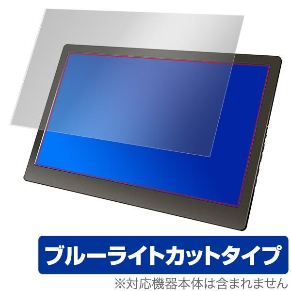 ポイント利用GeChic「モバイルモニター On-Lap 1306H」に対応した目にやさしい液晶保護シート！ブルーライトカットタイプの OverLay Eye Protector(オーバーレイ アイ プロテクター)！液晶画面から放出されるブ...