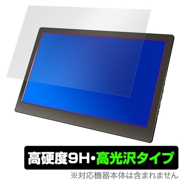 ポイント利用GeChic「モバイルモニター On-Lap 1306H」に対応した9H高硬度の液晶保護シート！色鮮やかに再現する高光沢タイプ OverLay 9H Brilliant(オーバーレイ 9H ブリリアント)！液晶画面を汚れやキズ付...
