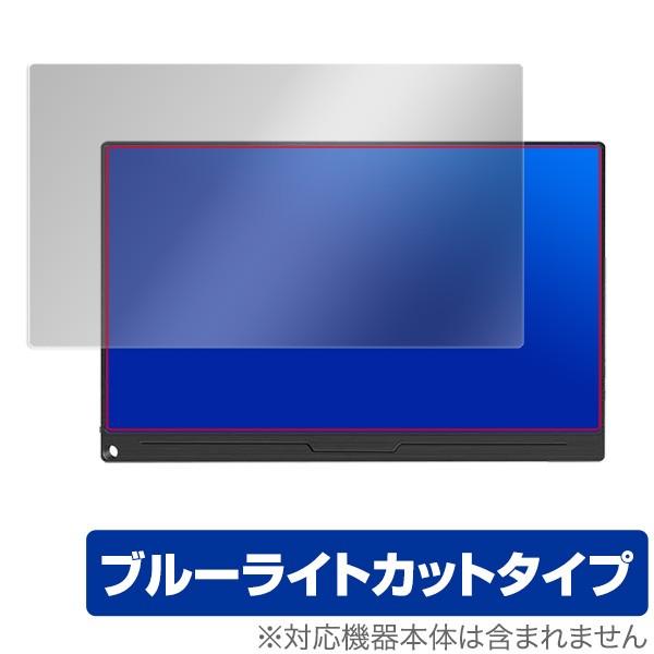 ポイント利用モバイルモニター「EVICIV 15.6インチ EVC-1506」に対応した目にやさしい液晶保護シート！ブルーライトカットタイプの OverLay Eye Protector(オーバーレイ アイ プロテクター)！液晶画面から放出...
