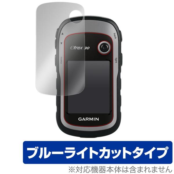 GARMIN「eTrex 30/20/10」に対応した目にやさしい液晶保護シート！ブルーライトカットタイプの OverLay Eye Protector(オーバーレイ アイ プロテクター)！液晶画面から放出されるブルーライトを約24％カット...