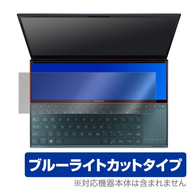 ポイント利用ASUS「ZenBook Duo UX481F」に対応した目にやさしいScreenPad Plus (セカンドディスプレイ) 保護シート！ブルーライトカットタイプの OverLay Eye Protector(オーバーレイ アイ...