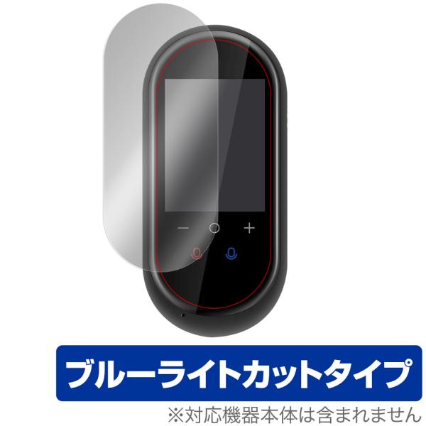 LERANDA「MINITALK T8」に対応した目にやさしい液晶保護シート！ブルーライトカットタイプの OverLay Eye Protector(オーバーレイ アイ プロテクター)！液晶画面から放出されるブルーライトを約24％カットする...
