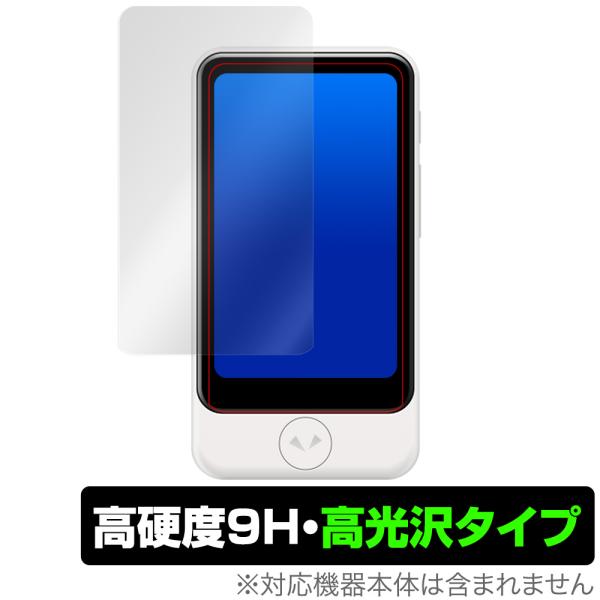 「POCKETALK (ポケトーク) mimi」「POCKETALK (ポケトーク) S Plus」に対応した9H高硬度の液晶保護シート！色鮮やかに再現する高光沢タイプ OverLay 9H Brilliant(オーバーレイ 9H ブリリア...