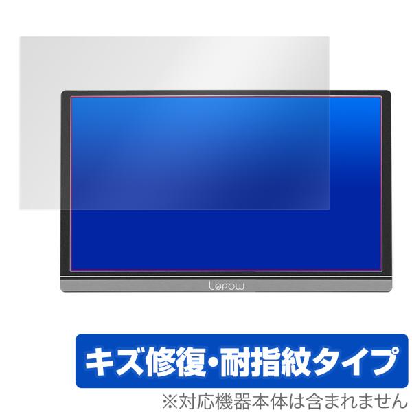 ポイント利用15.6型FHD モバイルモニター「Lepow Z1」に対応したシート表面の擦り傷を修復する液晶保護シート！キズ修復＆耐指紋タイプ OverLay Magic(オーバーレイ マジック)！液晶画面の汚れやキズ付き、ホコリからしっか...