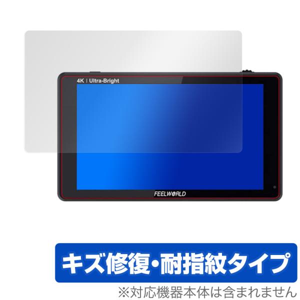 ポイント利用「FEELWORLD LUT6」に対応したシート表面の擦り傷を修復する液晶保護シート！キズ修復＆耐指紋タイプ OverLay Magic(オーバーレイ マジック)！液晶画面の汚れやキズ付き、ホコリからしっかり保護します。擦過によ...