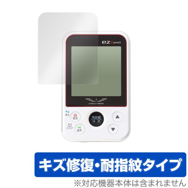 ポイント利用EAGLE VISION「ez plus3 EV-818 ゴルフナビ」に対応したシート表面の擦り傷を修復する液晶保護シート！キズ修復＆耐指紋タイプ OverLay Magic(オーバーレイ マジック)！液晶画面の汚れやキズ付き、...
