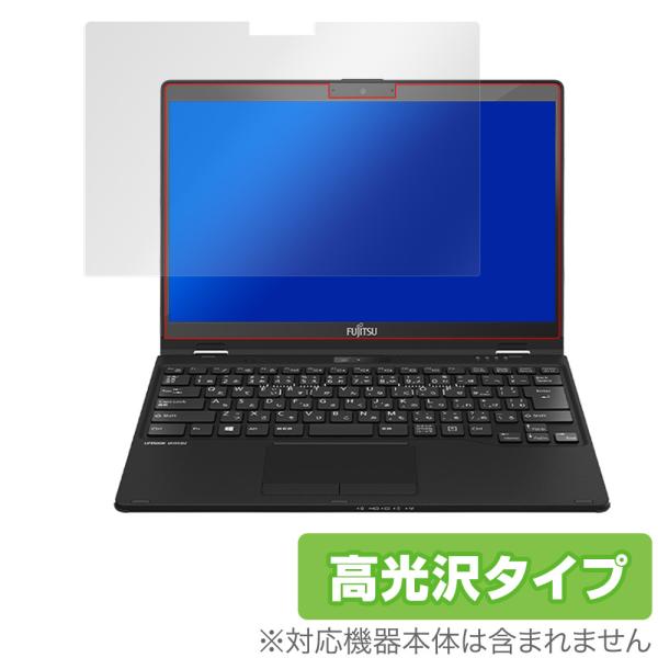ポイント利用富士通「LIFEBOOK UHシリーズ UH95/F1/E2 / WU3/F1/E2」に対応した透明感が美しい液晶保護シート！高光沢タイプ OverLay Brilliant(オーバーレイ ブリリアント)！液晶画面の汚れやキズ付...