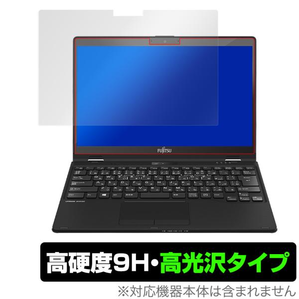 ポイント利用富士通「LIFEBOOK UHシリーズ UH95/F1/E2 / WU3/F1/E2」に対応した9H高硬度の液晶保護シート！色鮮やかに再現する高光沢タイプ OverLay 9H Brilliant(オーバーレイ 9H ブリリアン...