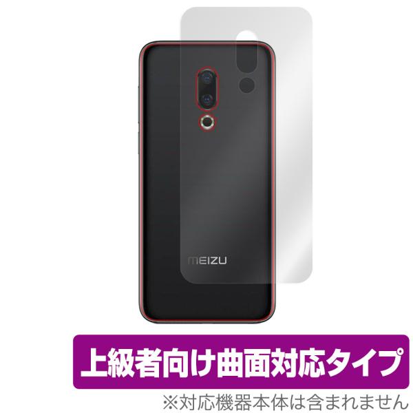 ポイント利用「Meizu 16th」に対応した曲面対応の背面用保護シート！柔軟素材を採用した高光沢タイプ OverLay FLEX(オーバーレイ フレックス)！柔軟性に優れた素材のため、曲面にも貼り付けることが可能で、機器の端まで広範囲に保...