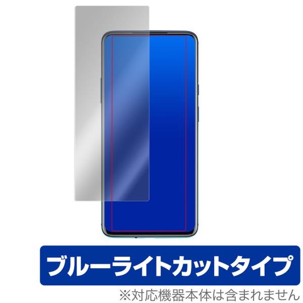 ポイント利用「OnePlus 7T Pro」に対応した目にやさしい液晶保護シート！ブルーライトカットタイプの OverLay Eye Protector(オーバーレイ アイ プロテクター)！液晶画面から放出されるブルーライトを約24％カット...