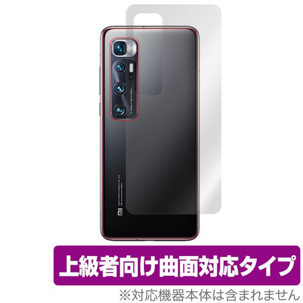 ポイント利用Xiaomi「Mi 10 Ultra」に対応した曲面対応の背面用保護シート！柔軟素材を採用した高光沢タイプ OverLay FLEX(オーバーレイ フレックス)！柔軟性に優れた素材のため、曲面にも貼り付けることが可能で、機器の端...