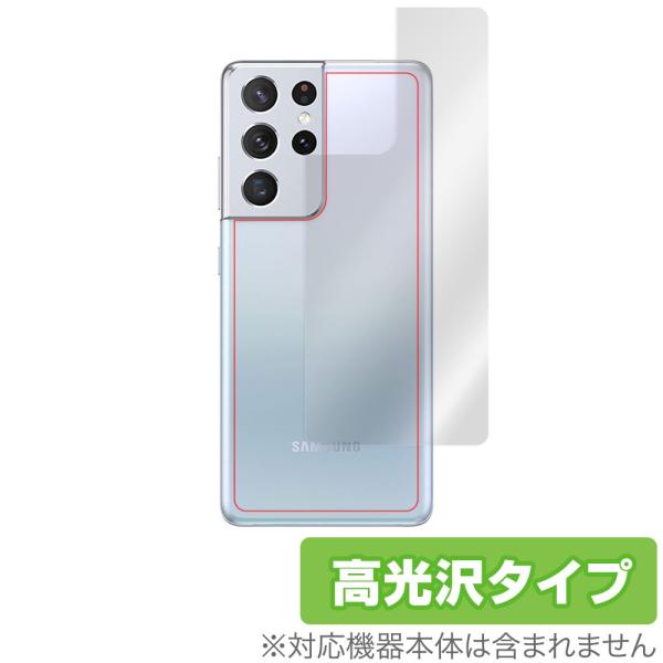 ポイント利用Samsung「Galaxy S21 Ultra 5G」に対応した背面用保護シート！高光沢素材を使用した OverLay Brilliant(オーバーレイ ブリリアント)！背面の汚れやキズ付き、ホコリからしっかり保護します。ガラ...