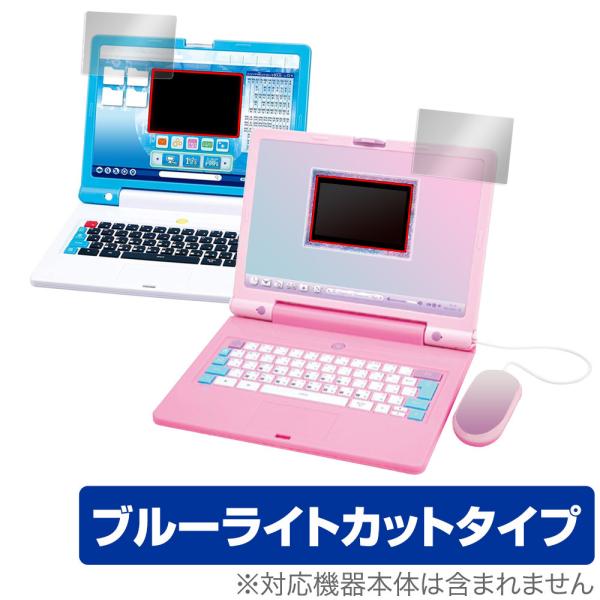【発売日：2021年03月26日】バンダイ「BANDAI ディズニー＆ピクサーキャラクターズ ラーニングマイスイートパソコン / ドラえもんラーニングパソコン」に対応した目にやさしい液晶保護シート！ブルーライトカットタイプの OverLay...