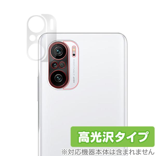 ポイント利用「Xiaomi POCO F3 5G」に対応したリアカメラ用保護シート！高光沢素材を使用した OverLay Brilliant(オーバーレイ ブリリアント)！リアカメラの汚れやキズ付き、ホコリからしっかり保護します。ガラスのよ...