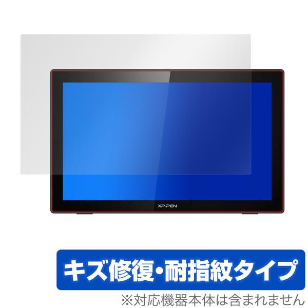 ポイント利用XP-PEN「Artist 22 セカンド」に対応したシート表面の擦り傷を修復する液晶保護シート！キズ修復＆耐指紋タイプ OverLay Magic(オーバーレイ マジック)！液晶画面の汚れやキズ付き、ホコリからしっかり保護しま...