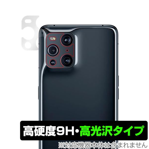 ポイント利用OPPO「Find X3 Pro OPG03」「Find X3」に対応した9H高硬度を実現したリアカメラ用保護シート！高光沢素材を使用した OverLay 9H Brilliant(オーバーレイ 9H ブリリアント)！耐久性に優...