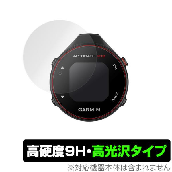 【発売日：2021年04月22日】GARMIN「Approach G12」に対応した9H高硬度の液晶保護シート！色鮮やかに再現する高光沢タイプ OverLay 9H Brilliant(オーバーレイ 9H ブリリアント)！液晶画面を汚れやキ...