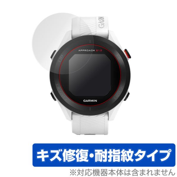【発売日：2021年04月22日】GARMIN「Approach S12」に対応したシート表面の擦り傷を修復する液晶保護シート！キズ修復＆耐指紋タイプ OverLay Magic(オーバーレイ マジック)！液晶画面の汚れやキズ付き、ホコリか...