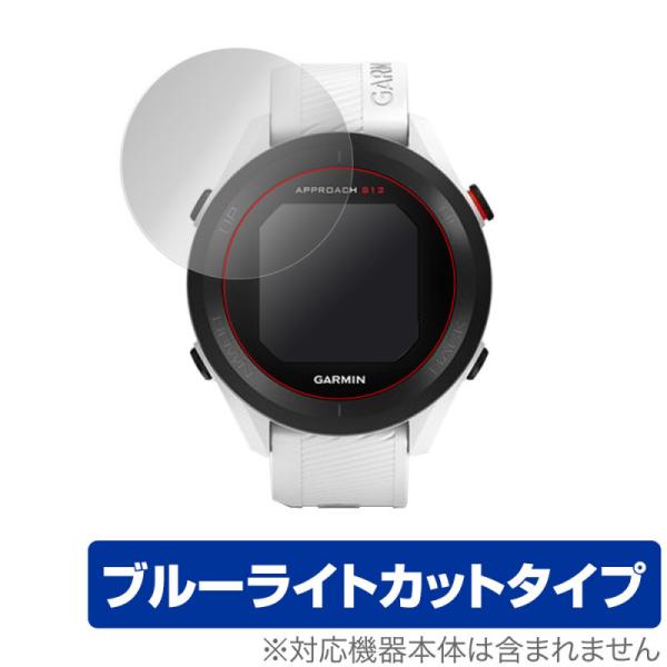 【発売日：2021年04月22日】GARMIN「Approach S12」に対応した目にやさしい液晶保護シート！ブルーライトカットタイプの OverLay Eye Protector(オーバーレイ アイ プロテクター)！液晶画面から放出され...