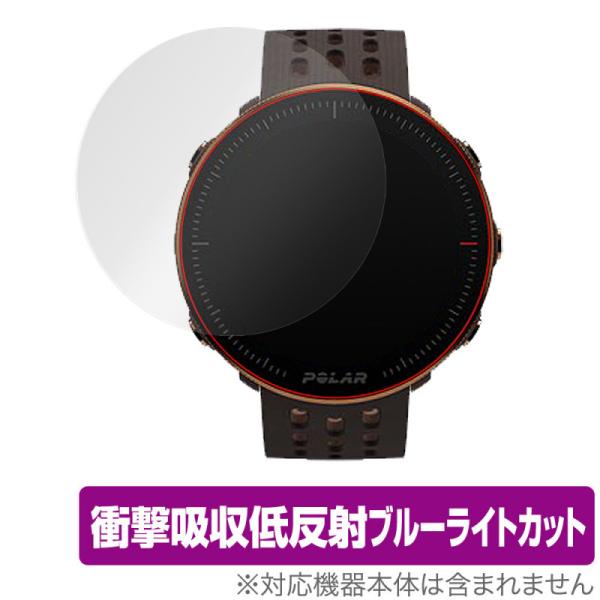 ポイント利用ポラール「Polar Vantage M2」に対応した衝撃から保護する液晶保護シート！衝撃吸収低反射ブルーライトカットタイプ OverLay Absorber(オーバーレイ アブソーバー)！液晶画面の汚れやキズ付き、ホコリからし...