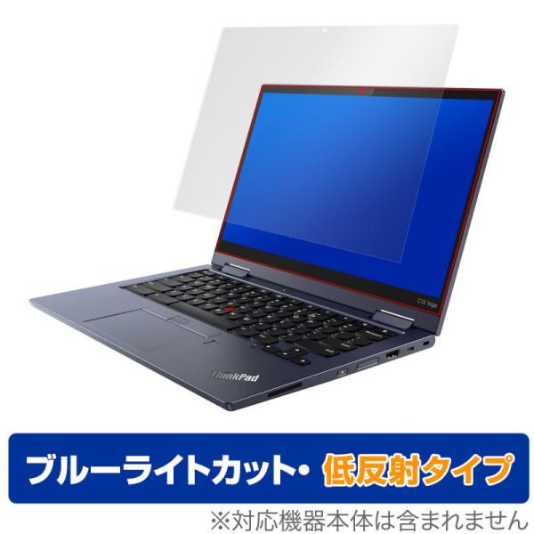 ポイント利用レノボ「Lenovo ThinkPad C13 Yoga Chromebook」に対応した目にやさしい液晶保護シート！ブルーライトカットタイプの OverLay Eye Protector(オーバーレイ アイ プロテクター)！液...