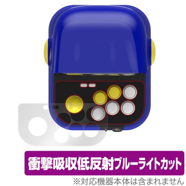 レトロステーション「RETRO STATION ジョイスティック」「RETRO STATION FIGHTSTICK」に対応した衝撃から保護する本体用保護シート！衝撃吸収低反射ブルーライトカットタイプ OverLay Absorber(オー...