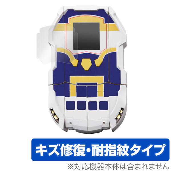 【発売日：2021年06月28日】タカラトミー「新幹線変形ロボ シンカリオンZ 超進化モバイルZギア」に対応したシート表面の擦り傷を修復する液晶保護シート！キズ修復＆耐指紋タイプ OverLay Magic(オーバーレイ マジック)！液晶画...