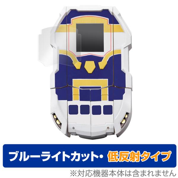 【発売日：2021年06月28日】タカラトミー「新幹線変形ロボ シンカリオンZ 超進化モバイルZギア」に対応した目にやさしい液晶保護シート！ブルーライトカットタイプの OverLay Eye Protector(オーバーレイ アイ プロテク...