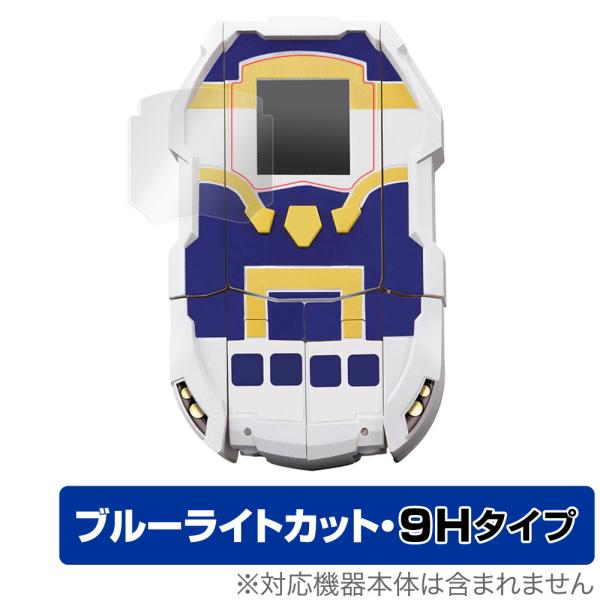【発売日：2021年06月28日】タカラトミー「新幹線変形ロボ シンカリオンZ 超進化モバイルZギア」に対応した目にやさしい液晶保護シート！ブルーライトカットタイプの OverLay Eye Protector(オーバーレイ アイ プロテク...