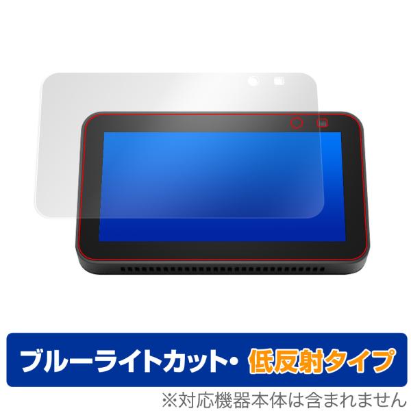 【発売日：2021年06月09日】ポイント利用アマゾン「Amazon Echo Show 5 第2世代 2021年モデル」に対応した目にやさしい液晶保護シート！ブルーライトカットタイプの OverLay Eye Protector(オーバー...