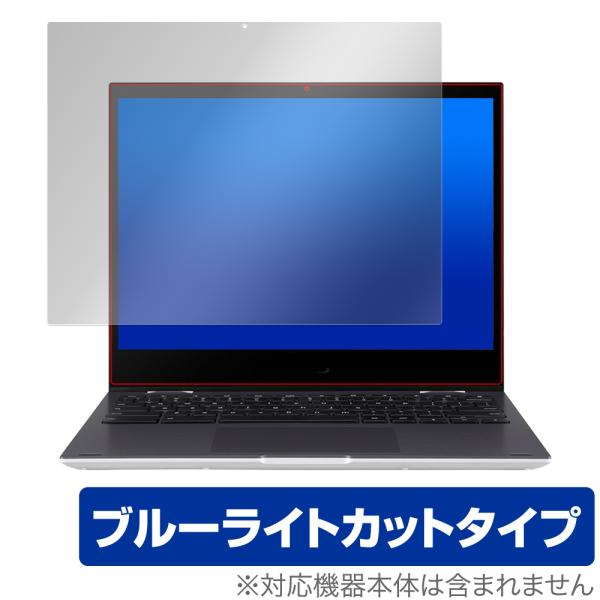 エイスース「ASUS Chromebook Flip CM3 (CM3200)」に対応した目にやさしい液晶保護シート！ブルーライトカットタイプの OverLay Eye Protector(オーバーレイ アイ プロテクター)！液晶画面から放...