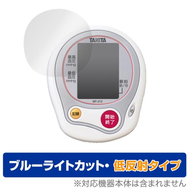 TANITA「タニタ手首式血圧計 BP-212」に対応した目にやさしい液晶保護シート！ブルーライトカットタイプの OverLay Eye Protector(オーバーレイ アイ プロテクター)！液晶画面から放出されるブルーライトを約34％カ...