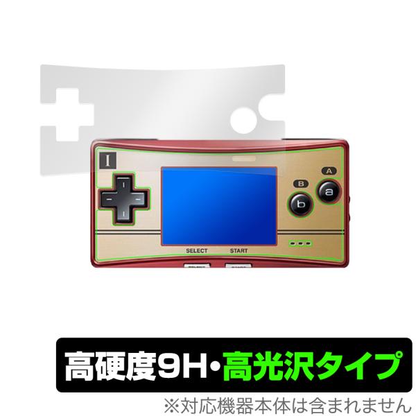 ニンテンドー「GAMEBOY micro (ゲームボーイミクロ)」に対応した9H高硬度の液晶保護シート！色鮮やかに再現する高光沢タイプ OverLay 9H Brilliant(オーバーレイ 9H ブリリアント)！液晶画面を汚れやキズ付き、...