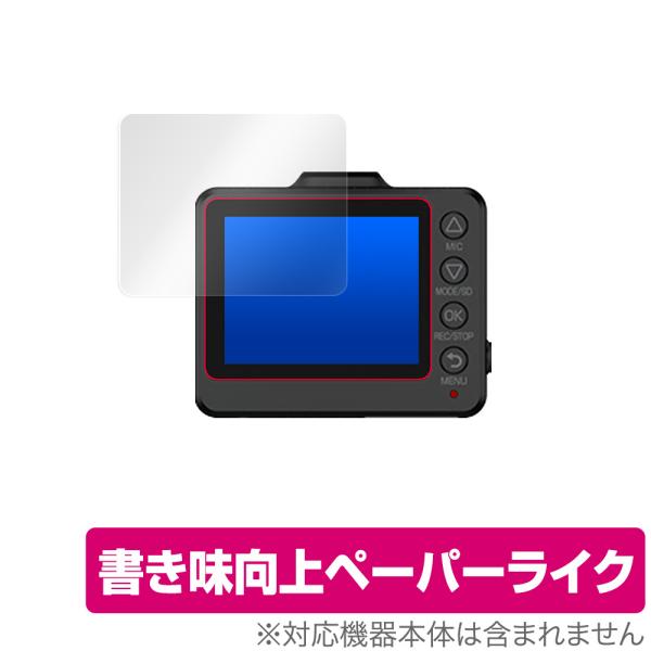 ユピテル「Yupiteru ドライブレコーダー SUPER NIGHT SN-ST5500d / WDT610c」に対応した紙に書いているような描き心地の液晶保護シート！書き味向上ペーパーライクタイプ OverLay Paper(オーバーレ...