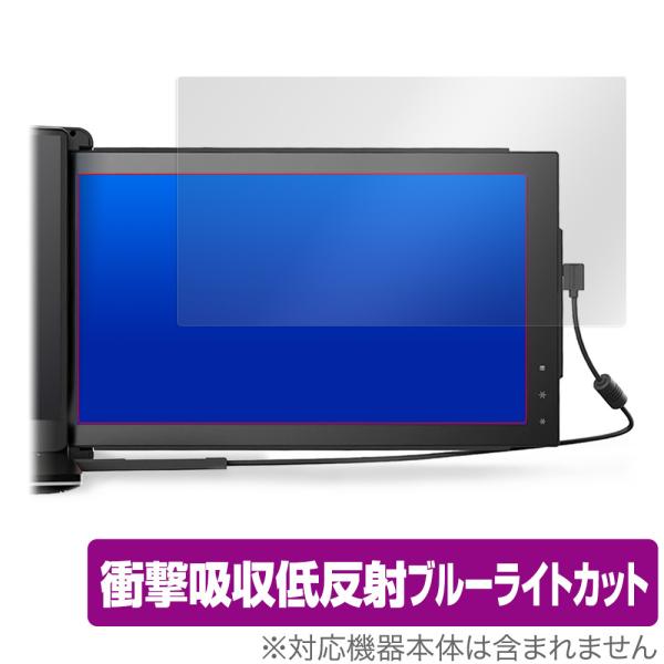 ポイント利用「Mobile Pixels TRIO 12.5インチ モニター (デュアルスクリーンモデル)」に対応した衝撃から保護する液晶保護シート！衝撃吸収低反射ブルーライトカットタイプ OverLay Absorber(オーバーレイ ア...