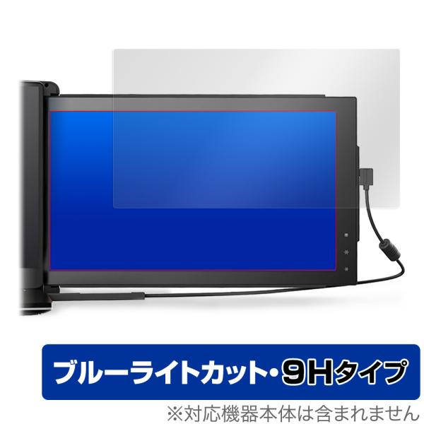 ポイント利用「Mobile Pixels TRIO 12.5インチ モニター (デュアルスクリーンモデル)」に対応した目にやさしい液晶保護シート！ブルーライトカットタイプの OverLay Eye Protector(オーバーレイ アイ プ...