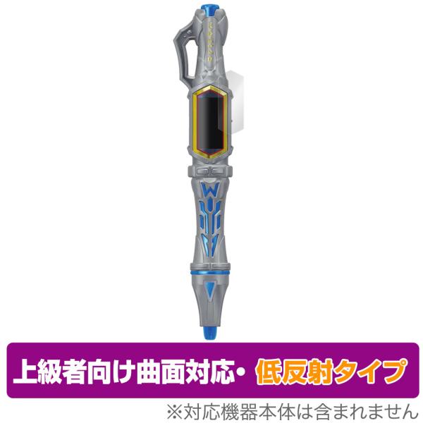 タカラトミー「マジカパーティ MZ-16 マジカギアDX シルバー」に対応した曲面対応の液晶保護シート！柔軟素材を採用した低反射タイプ OverLay FLEX(オーバーレイ フレックス)！柔軟性に優れた素材のため、曲面にも貼り付けることが...