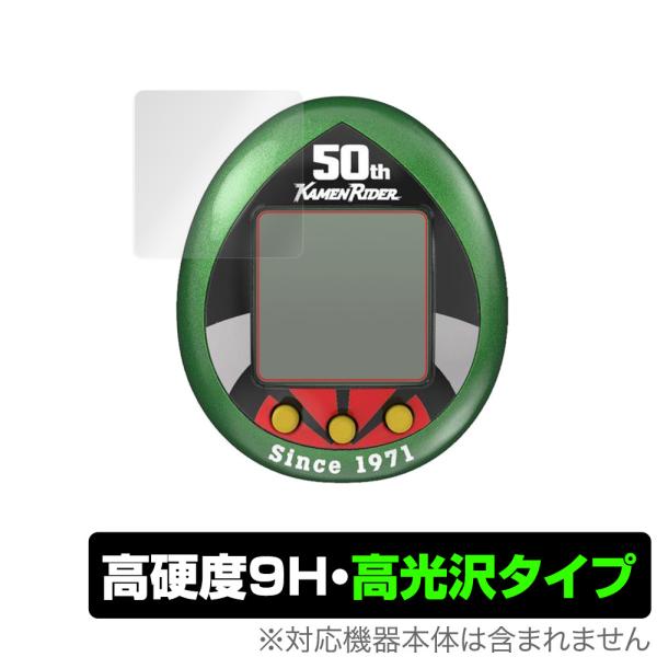 バンダイ「仮面ライダーシリーズ 仮面ライダーっち 50thアニバーサリーVer.」に対応した9H高硬度の液晶保護シート！色鮮やかに再現する高光沢タイプ OverLay 9H Brilliant(オーバーレイ 9H ブリリアント)！液晶画面を...