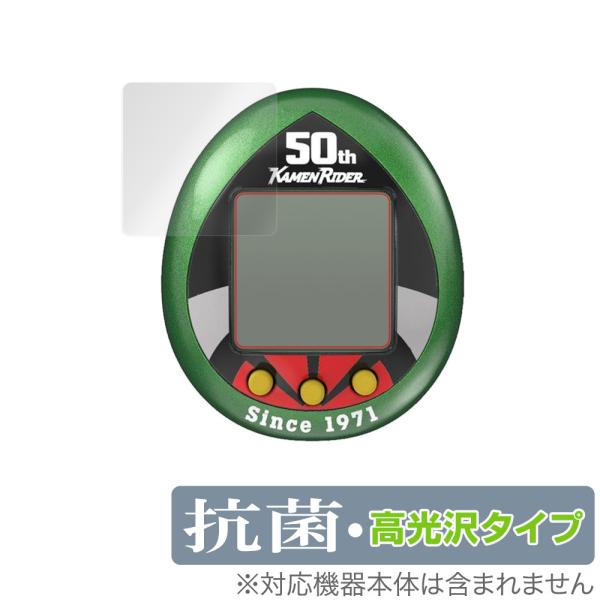 バンダイ「仮面ライダーシリーズ 仮面ライダーっち 50thアニバーサリーVer.」に対応した高い抗菌性能を備えた液晶保護シート！Hydro Ag＋抗菌・高光沢タイプ OverLay 抗菌(オーバーレイ 抗菌)！幅広い細菌やウィルスの増殖を抑...
