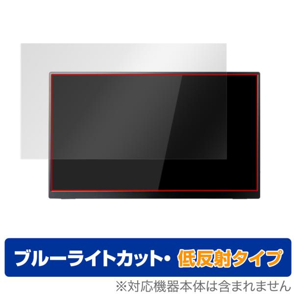 「PERIPHERAL ポータブル型液晶ディスプレイ Quintokuta 5Z133」に対応した目にやさしい液晶保護シート！ブルーライトカットタイプの OverLay Eye Protector(オーバーレイ アイ プロテクター)！液晶画...